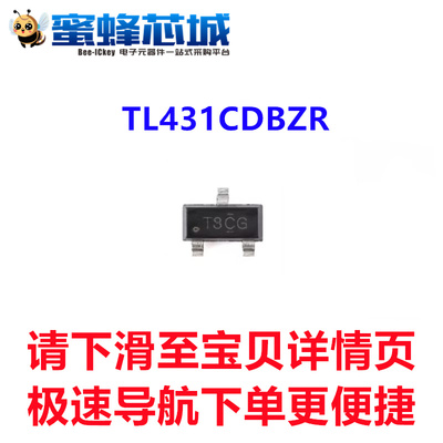 TL431CDBZR TL431IDBZR SOT23贴片 三端电压基准芯片 TI原装