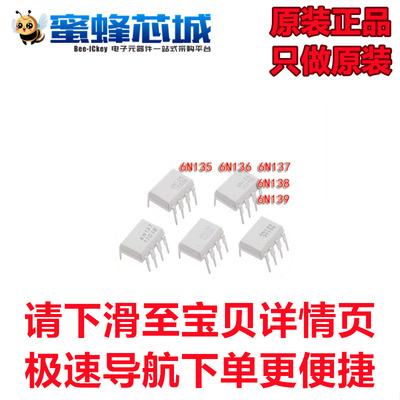 原装正品 6N135 6N136 6N137 6N138 6N139 DIP-8直插光耦 FSC仙童