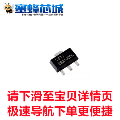 2SA1020 贴片SOT-89 2A/50V 功率三极管芯片  印字DY 长电