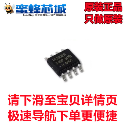 原装正品 IR2302STRPBF IR2302S 封装SOP8 半桥驱动器芯片