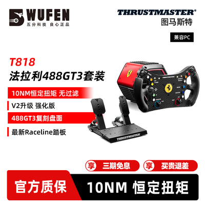 图马思特T818法拉利488GT3方向盘