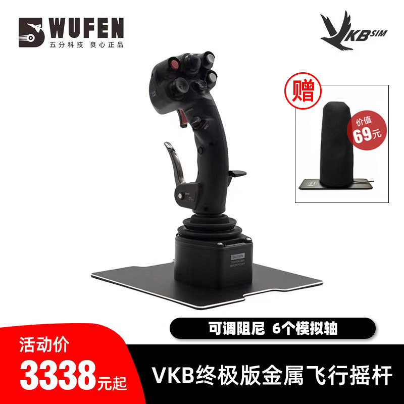 五分科技VKB Gunfighter MKIII终极版金属飞行摇杆模拟器dcs外设_虎窝淘