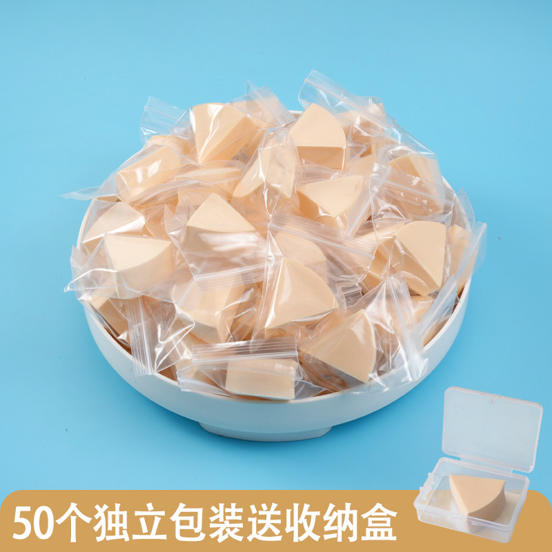50个独立包装扇形美妆蛋超软干湿两用化妆海绵粉底液粉饼用不吃粉