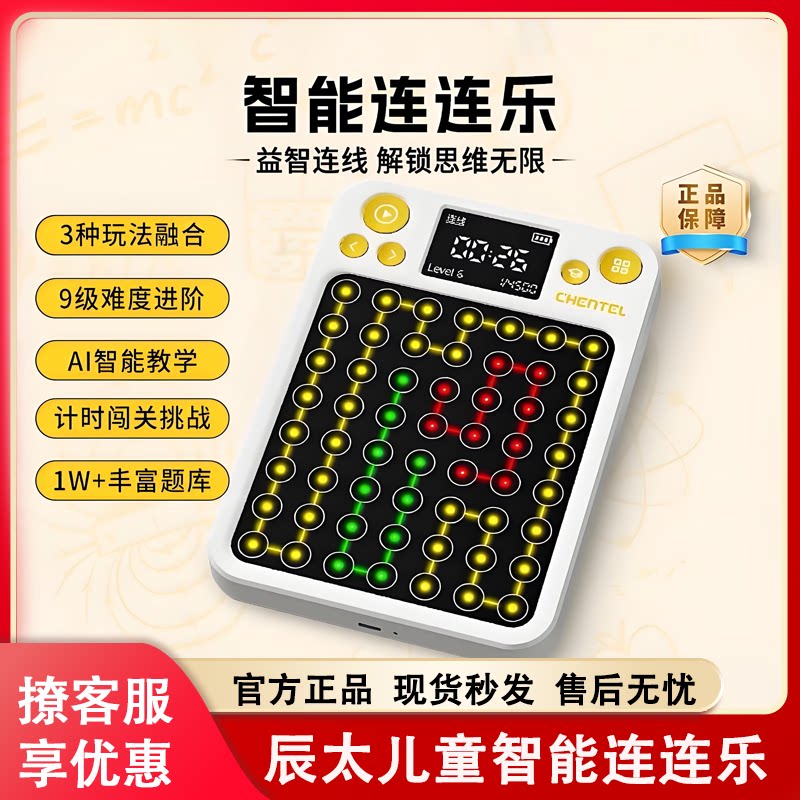 辰太儿童电子智能多功能连连乐早教训练思维机生日礼物