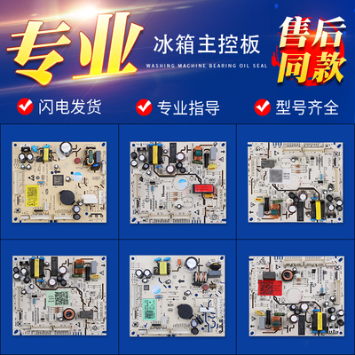 0061800967A/E/R/S/T/E/G/C/H电源板电路板主板配件适用海尔冰箱