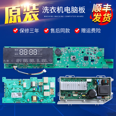 适用海尔洗衣机EG10014BDX59SU1 N电脑板电源驱动主板0021800111