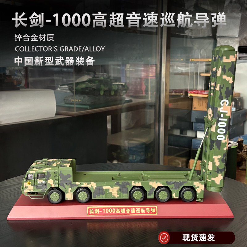1:40 长剑1000高超音速巡航导弹车模型 发射车模型退伍礼品摆件