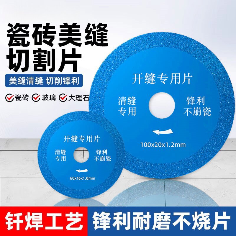 瓷砖美缝切割片清缝机金刚石锯片清缝开缝开槽磨片角磨机专用大全