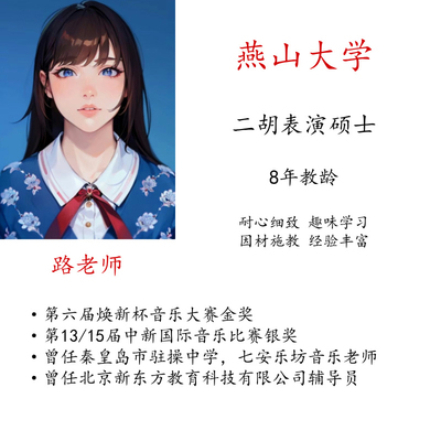 线上二胡真人一对一视频陪练主课示范视频教学硕博名师指导