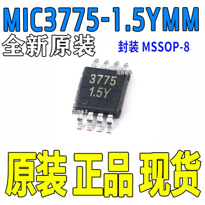全新原装MIC3775-1.5YMM 丝印 3775-1.5Y MSOP-8 低压差稳压器