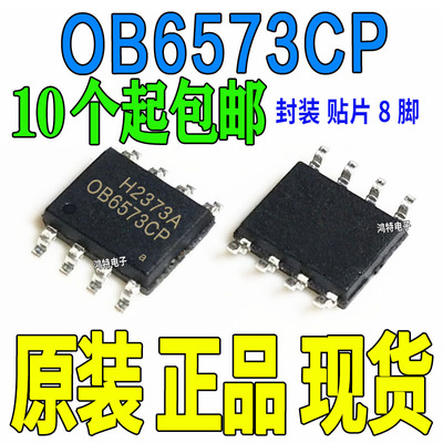 全新原装 OB6573CP OB6573CPA 电源管理芯片ic 贴片SOP-8