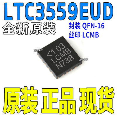 原装全新 LTC3559EUD-TRPBF QFN-16 丝印LCMB 双通道降压稳压器
