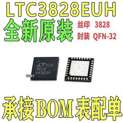 全新LTC3828EUH 丝印3828芯片 开关式控制器IC 封装QFN-32