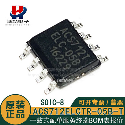 原装正品ACS712ELCTR-05B-T ACS712TELC-05B SOP-8电流传感器芯片