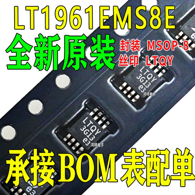 全新LT1961EMS8E丝印LTQY 升压反激SEPIC开关稳压器 IC芯片 MSOP8
