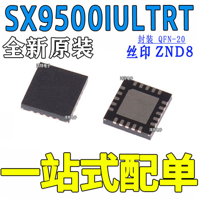 SX9500IULTRT 丝印ZND8 QFN20 触摸传感芯片全新原装 现货 可直拍