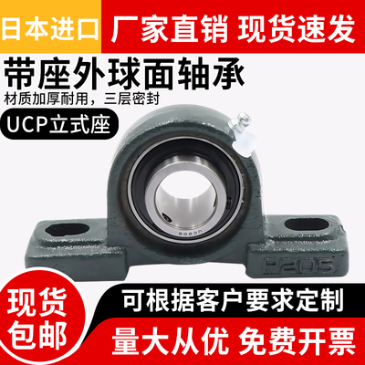 进口外球面轴承UCP206立式