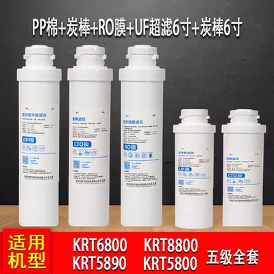 适配沁园净水器模块滤芯krt5830 5800 6800 5890 6811 5820 6821