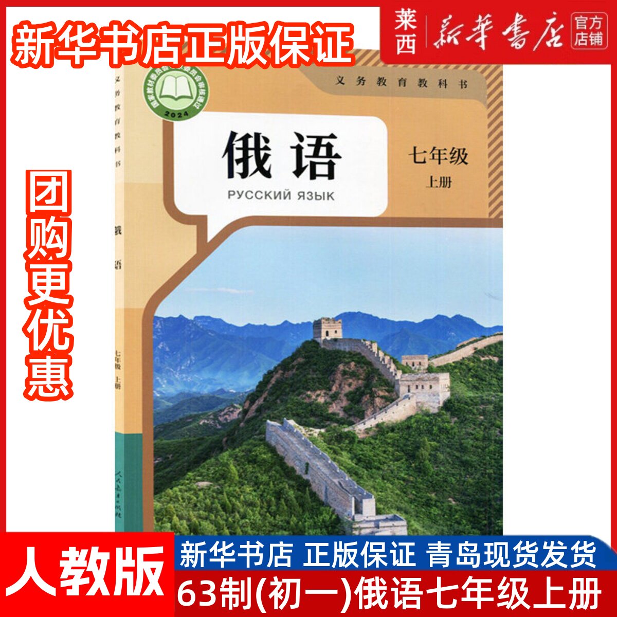 2024秋新改版新华书店正版初中初一7七上俄语人教版七年级上册学生用书课本教材教科书63六三学制俄语课本书人民教育出版社