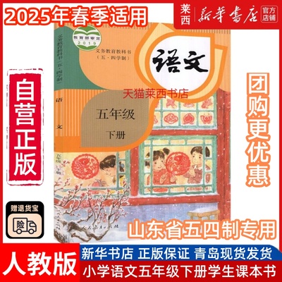 小学语文5五年级下册五四制