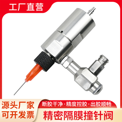 DJF-81精密隔膜撞针阀 点胶机隔膜点胶阀 大流量出胶点胶阀可调节