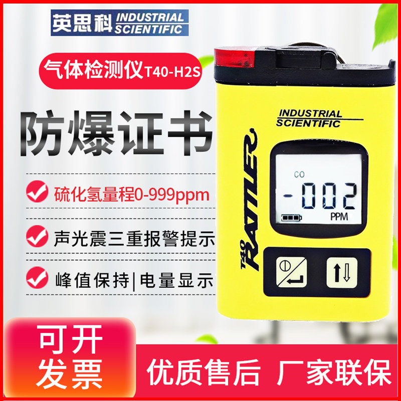 美国英思科T40-H2S防爆硫化氢CO一氧化碳有毒有害气体浓度检测仪_虎窝淘