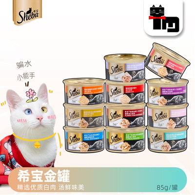 希宝金罐猫咪零食罐汤鲜味美