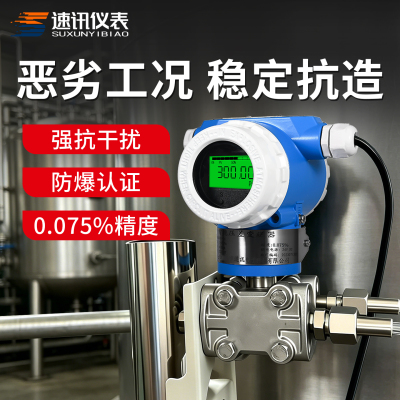 单晶硅差压压力变送器