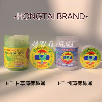 泰国鼻通甘草薄荷学生提神醒脑