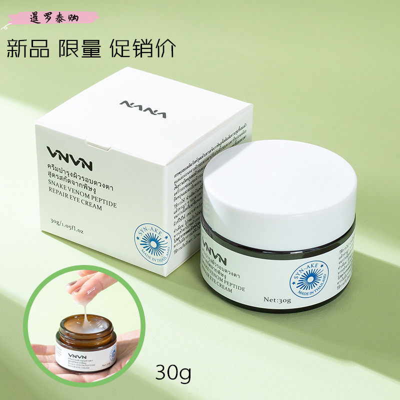 泰国VNVN类蛇毒肽眼霜淡化细纹紧致拉丝保湿滋润_虎窝淘