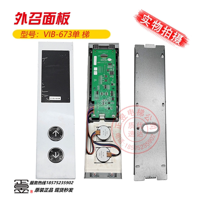 电梯外呼面板VIB-673单梯
