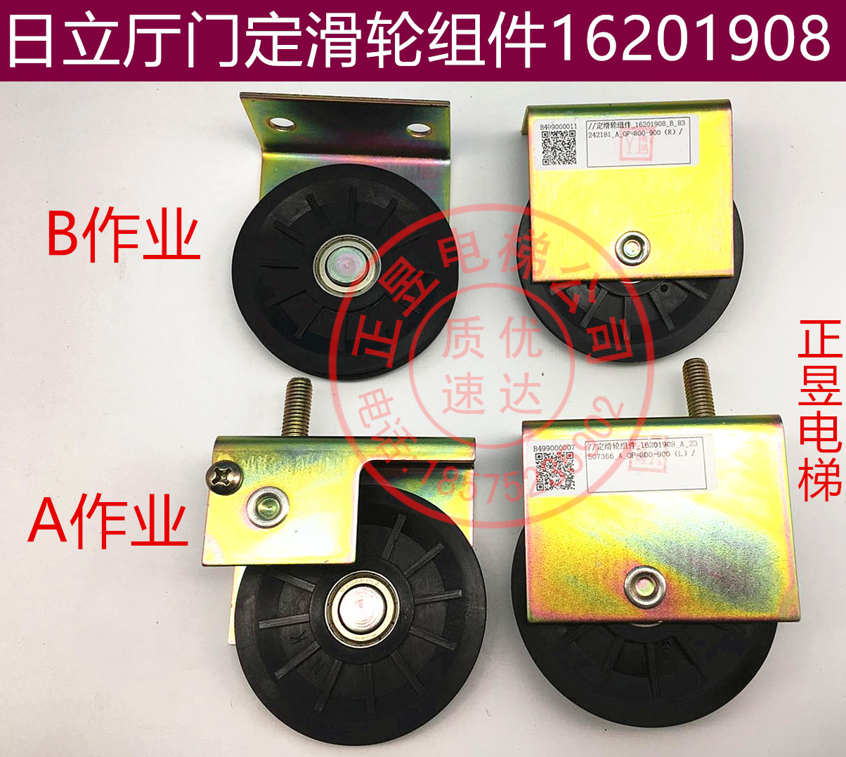 日立电梯厅门头钢丝绳轮组件16201908-ABCD钢丝轮90直径6202