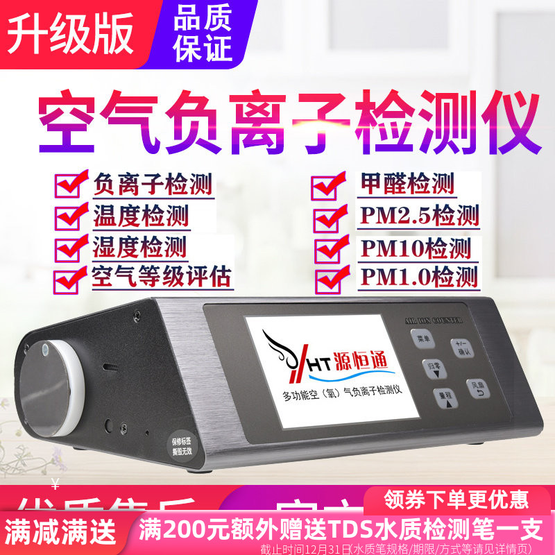 源恒通ELSEN800多功能PM2.5空气质量检测仪负氧离子浓度测试仪器