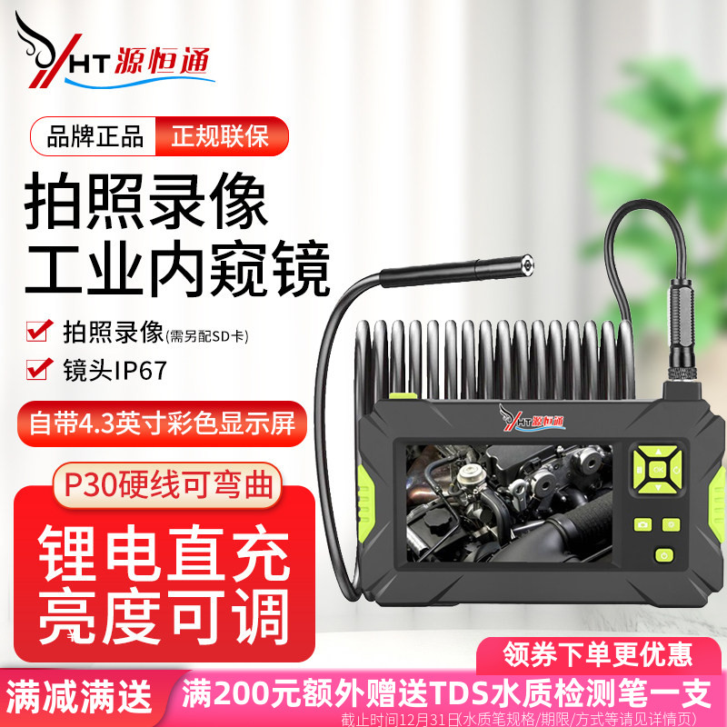 源恒通P30工业带屏内窥镜高清防水带灯摄像头管道汽修车底检查镜