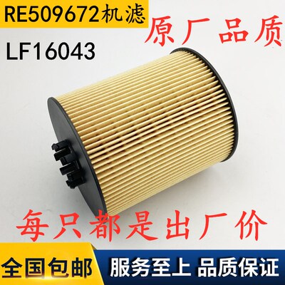 约翰迪尔机油滤芯RE509672发电机组机滤LF16043 P550938机油滤芯