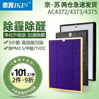 适配飞利浦净化器AC4372/4373/4375过滤网滤芯AC4151+53+54活性炭