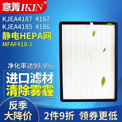 适配3M净化器KJEA4187 4185 4186 4188静电HEPA过滤网MFAF418-1-2