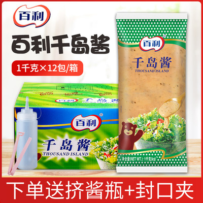 百利千岛酱1kg*12袋蔬菜水果沙拉酱汁炸鸡薯条蘸酱寿司面包汉堡酱