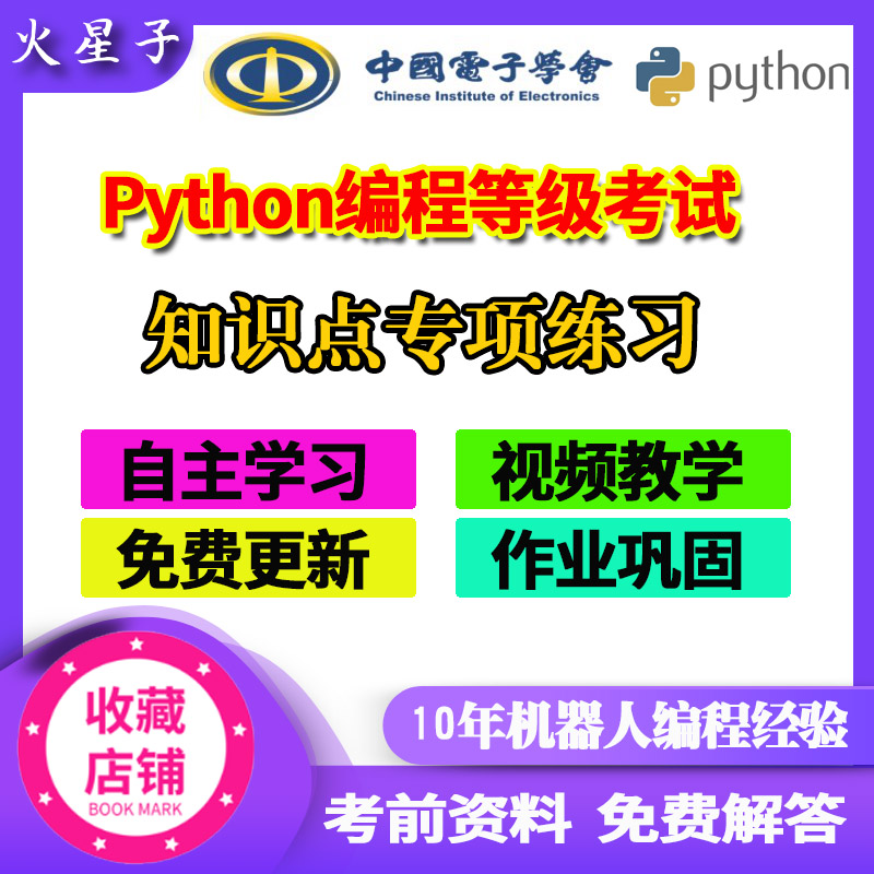 python编程考级专项练习资料一级二级1234等级考试培训PPT视频_虎窝淘