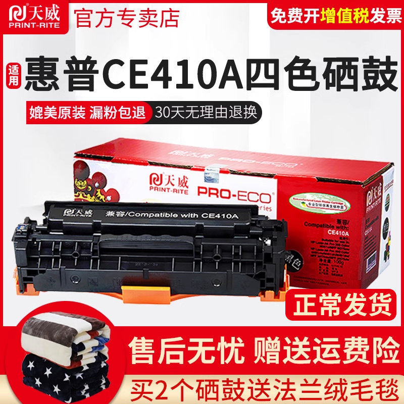 天威CE410A硒鼓适用惠普305a粉盒 M351a M451dn M451nw MFP475dn M375nw por 300mfp ...