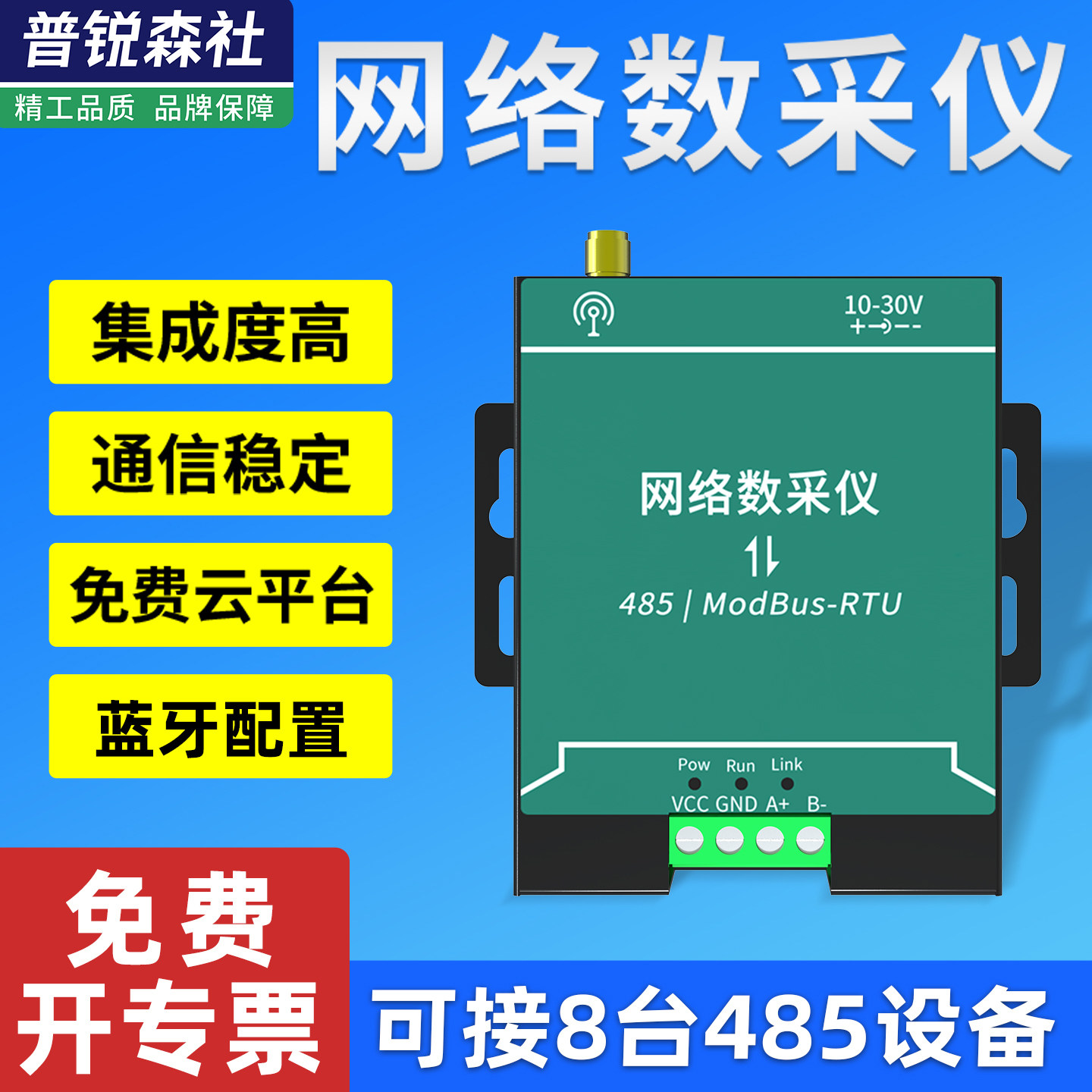 数据采集器以太网/WiFi/4G手机远程监控数据实时查看网络数采仪