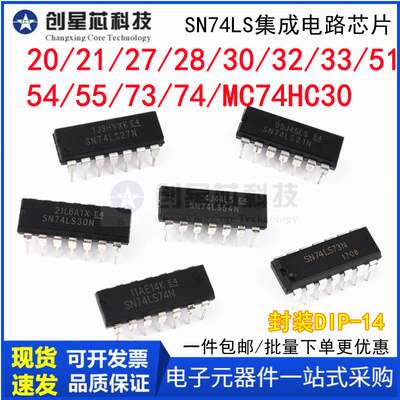MC74HC30芯片DIP14SN74LS20