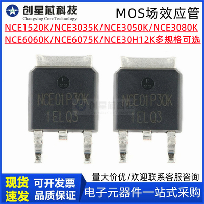 场效应管NCE1520KNCE3050