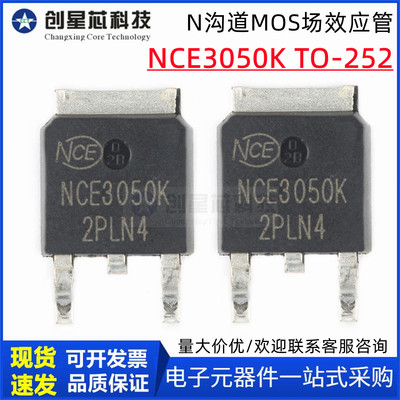 NCE3050K贴片TO-252场效应管