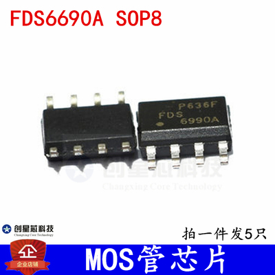MOS管芯片 FDS6990AS  FDS6690A SOP8 全新现货