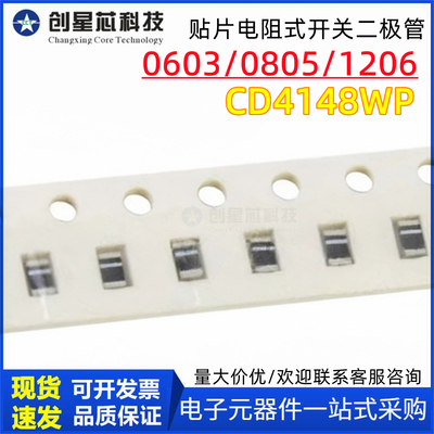 贴片电阻式开关二极管