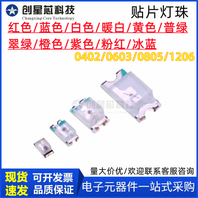 led灯珠04020603指示灯