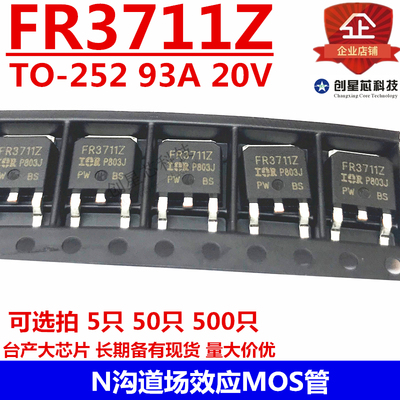 N沟道场效应MOS管 FR3711Z IRFR3711Z TO-252 93A 20V 台产现货