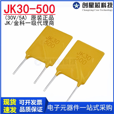 JK30-500自恢复保险丝