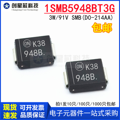 1SMB5948BT3G 丝印948B贴片稳压二极管3W/91V   SMB DO-214AA全新